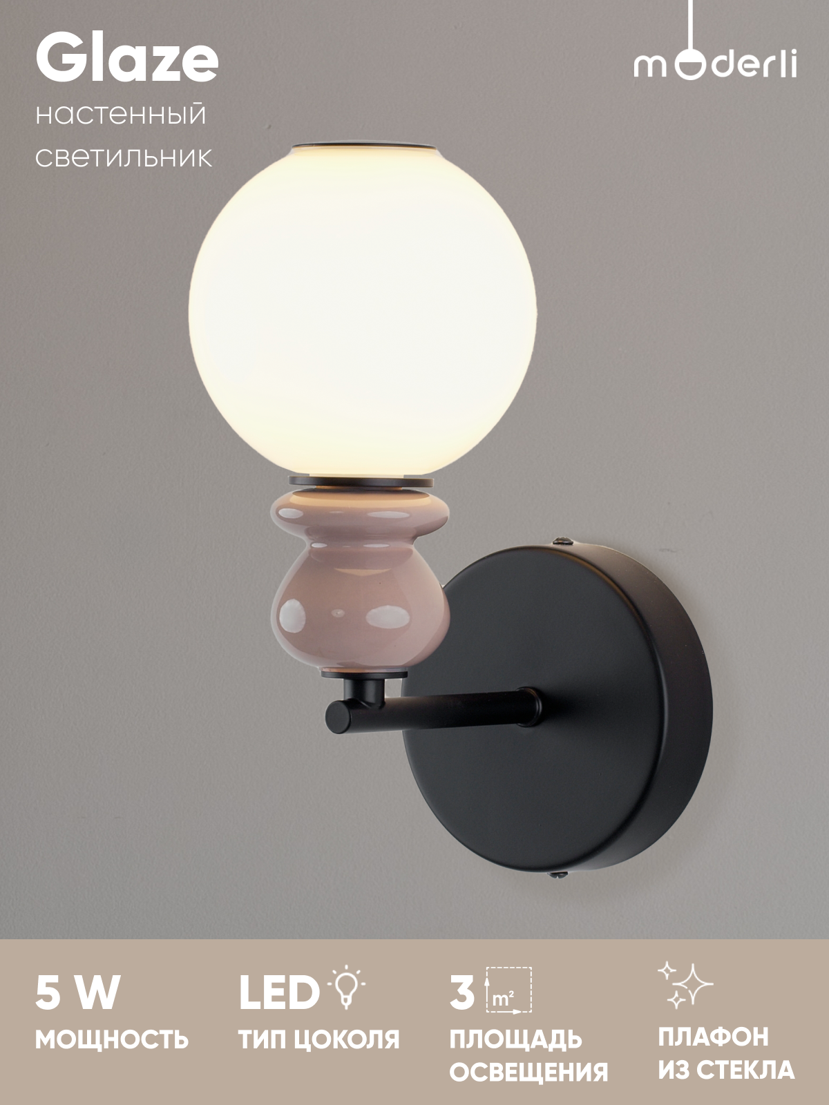 Светильник настенный светодиодный Moderli V11703-WL Glaze, металл/стекло