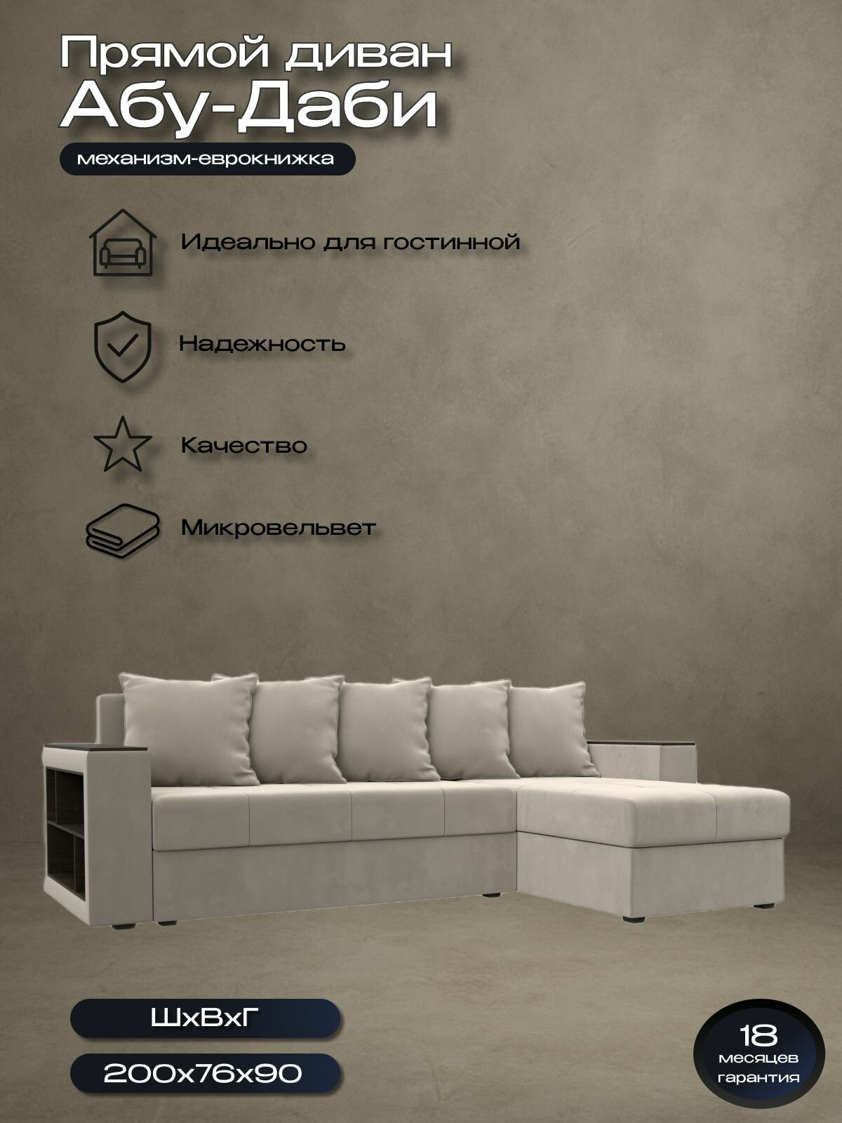 Диван угловой Абу-Даби Лайт правый угол