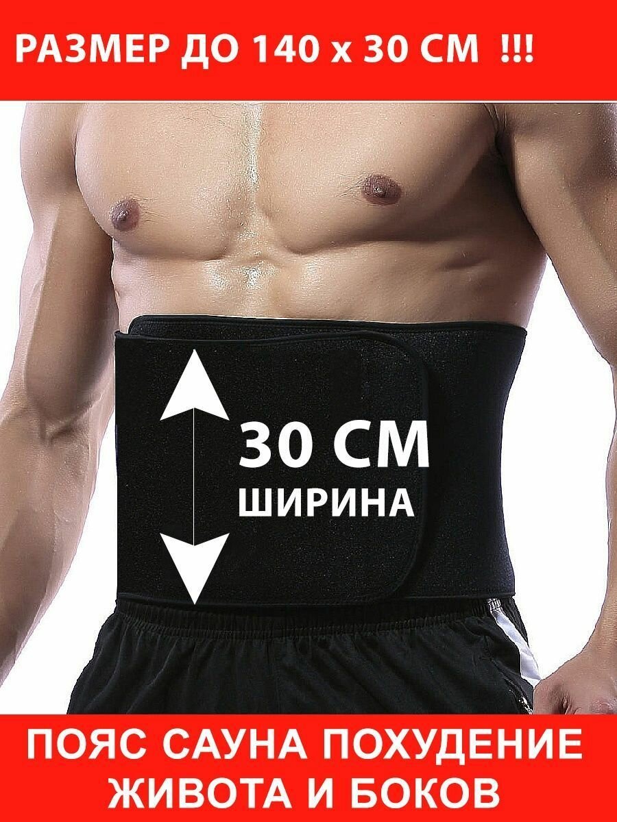 Пояс для похудения Svelta премиум