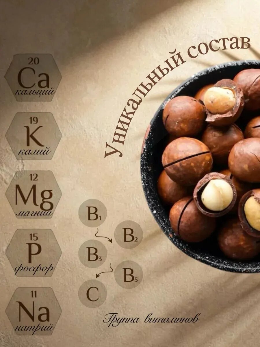 Макадамия Nuts Royal орехи , цельные, без добавок, с ключом, 500 гр — фото 1