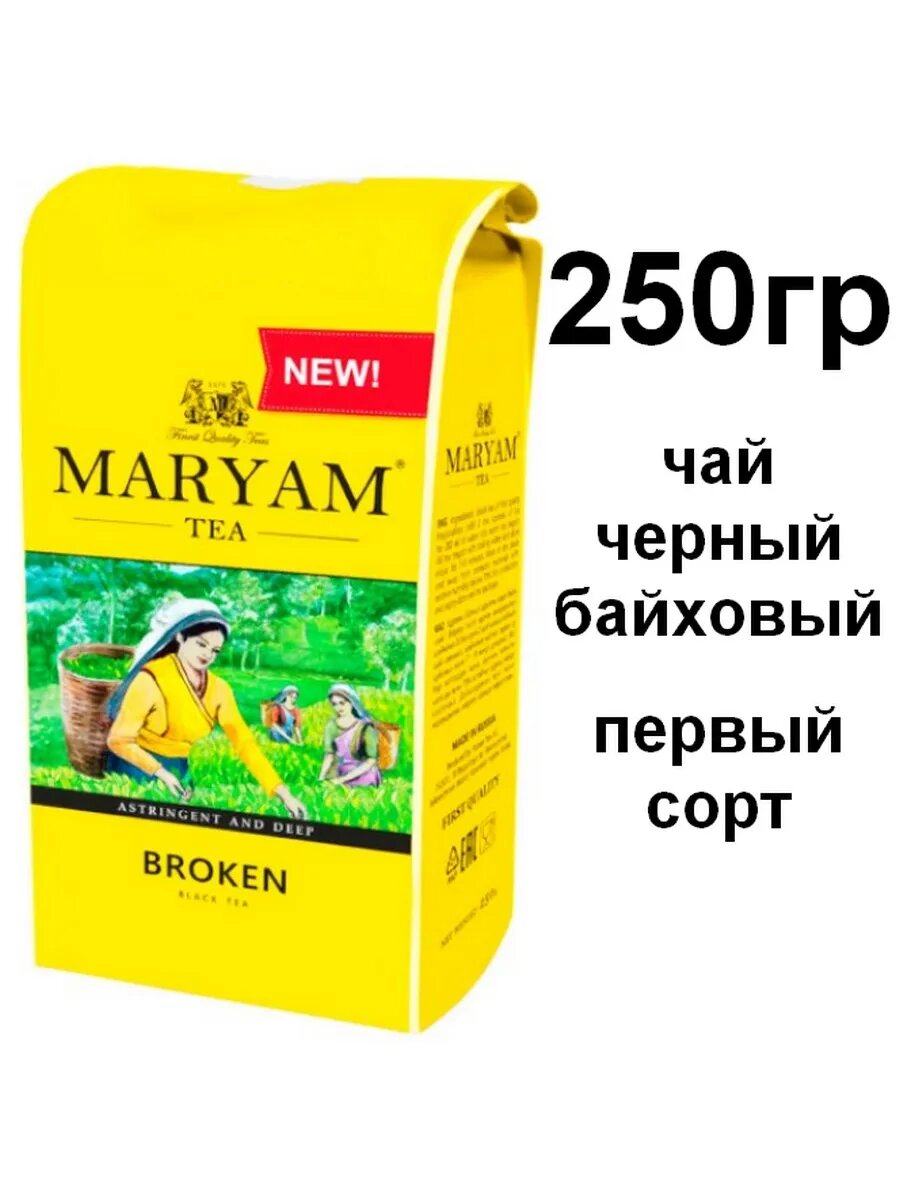 Чай Марьям 250гр чёрный байховый
