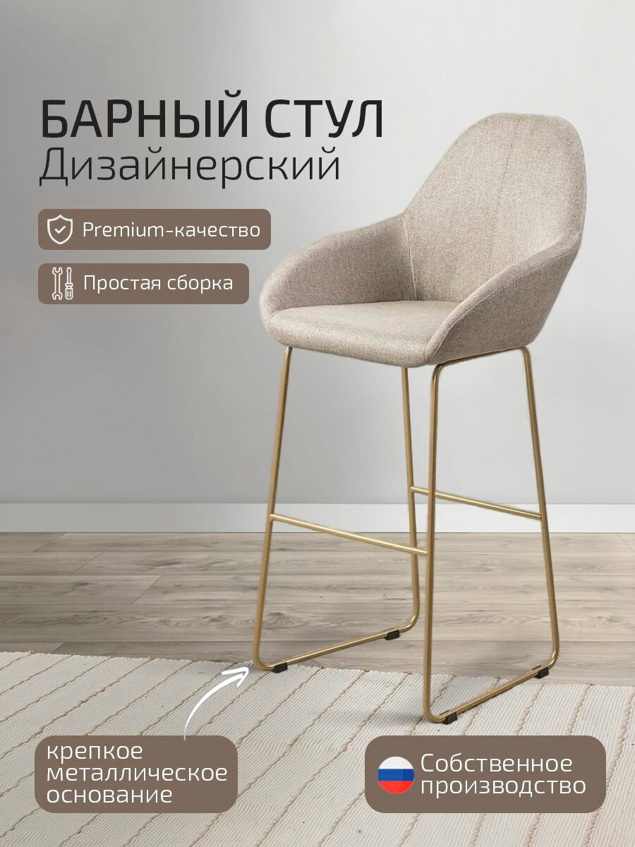 Барный стул со спинкой для кухни, барное кресло премиум Kent Бежевый