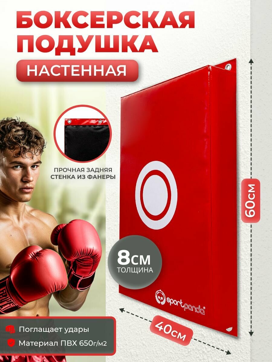 Боксерская подушка SportPanda, 60x40х8 cм, настенная