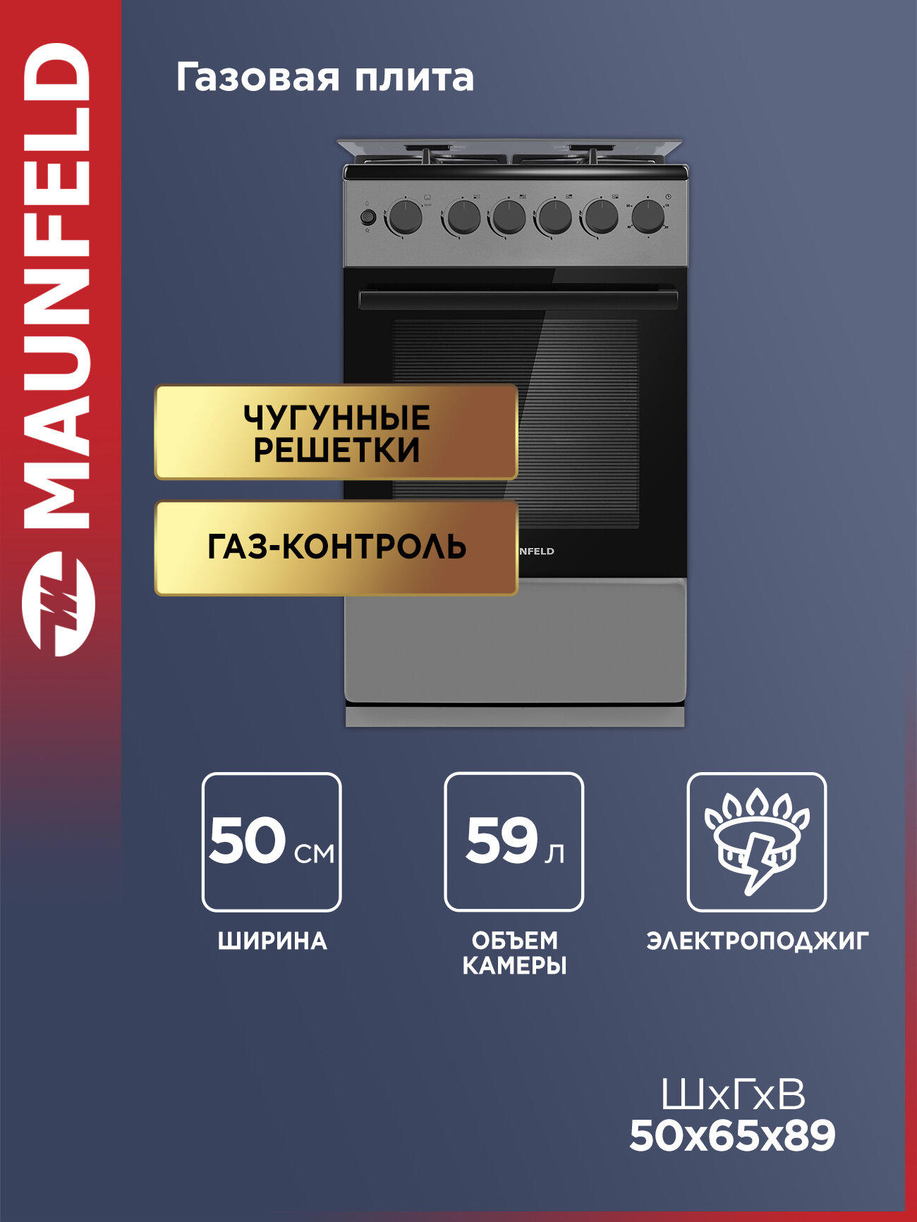 Газовая плита MAUNFELD MGC50GCGR08D, 59 л, 4 конфорки, серый