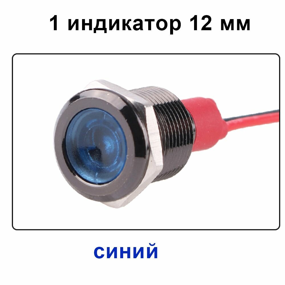 12мм 220B синий Окисленный алюминий, светодиодный водонепроницаемый металлический черный индикатор, световая сигнальная лампа с проводом