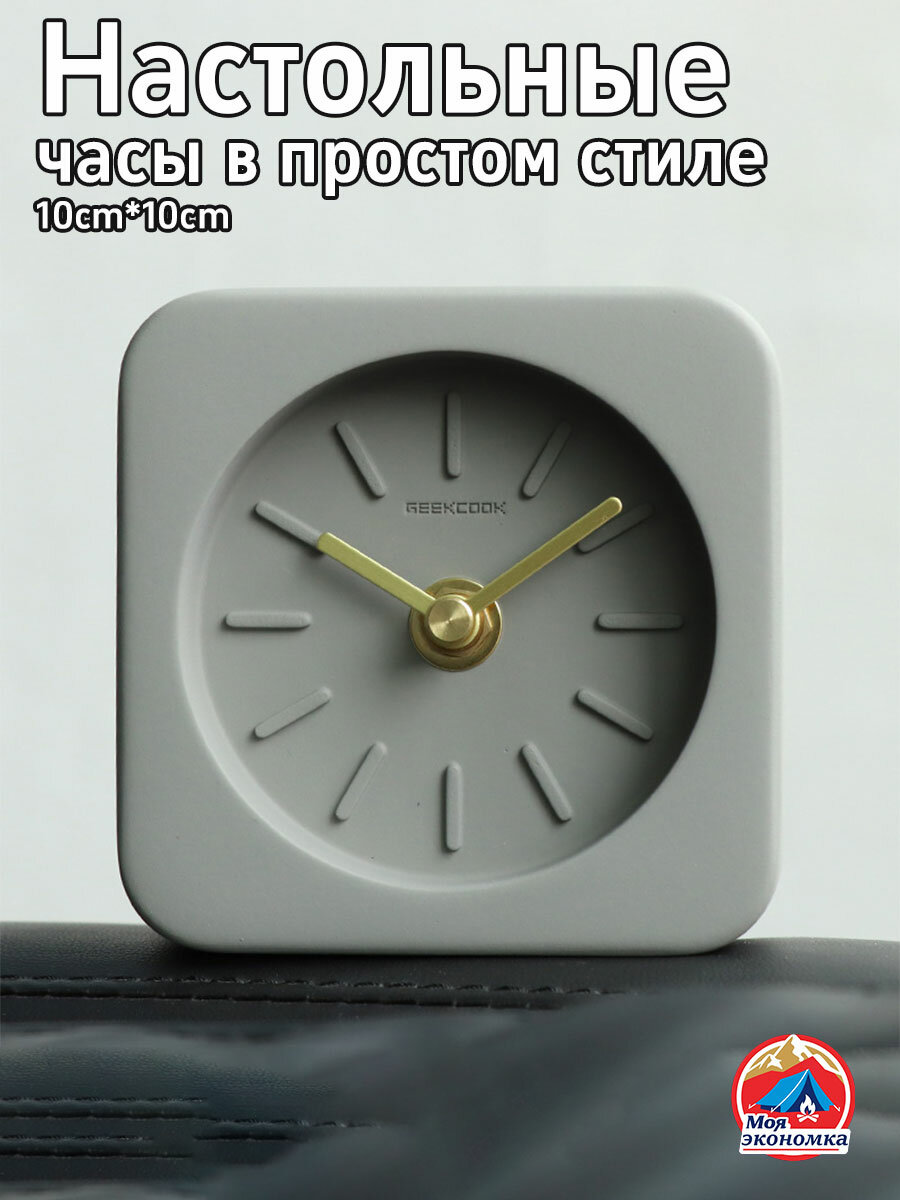 Часы настольные "Мояэкономка", минималистичные, бетонные, с медными стрелками, тихий механизм