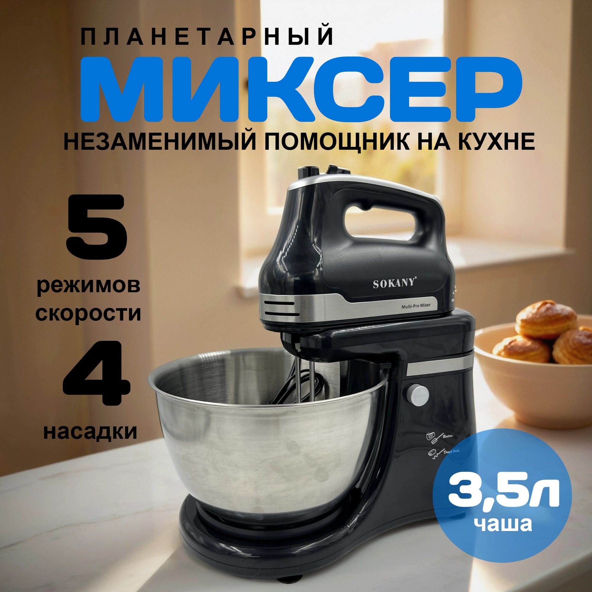 Планетарный миксер тестомес для дома кухонная машина, 3.5 литра, серебристый