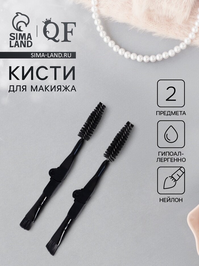 Набор кистей для макияжа «мини», 2 шт, чёрный