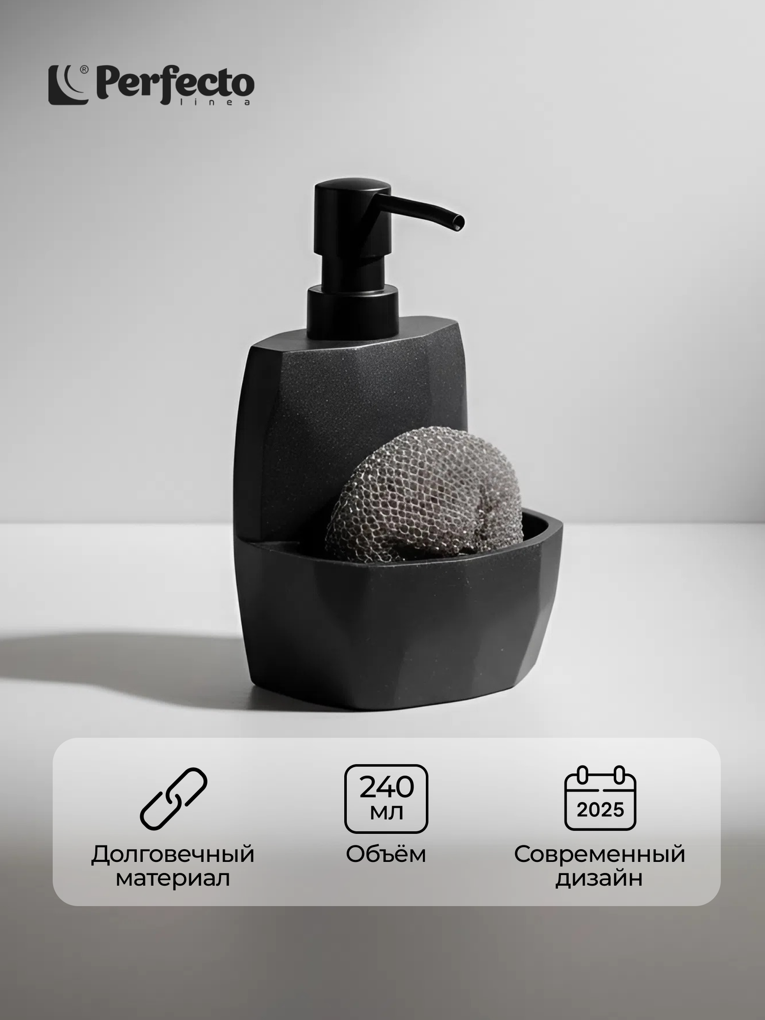 Диспенсер (дозатор) для моющего средства с подставкой для губки PERFECTO LINEA Symphony черный (35-103002)