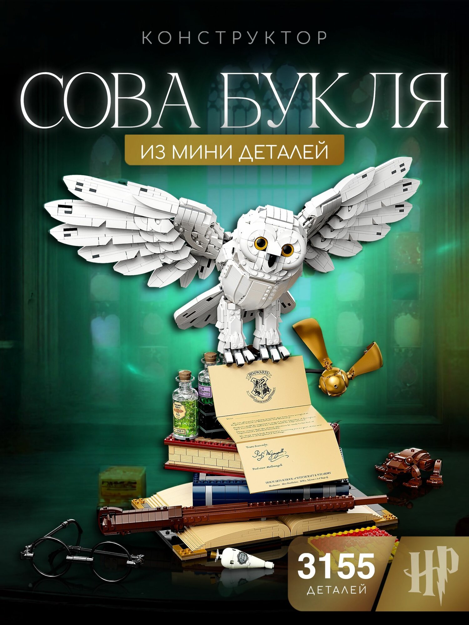 Конструктор 3D Из Миниблоков / Гарри Поттер сова Букля 3155 деталь / 24001