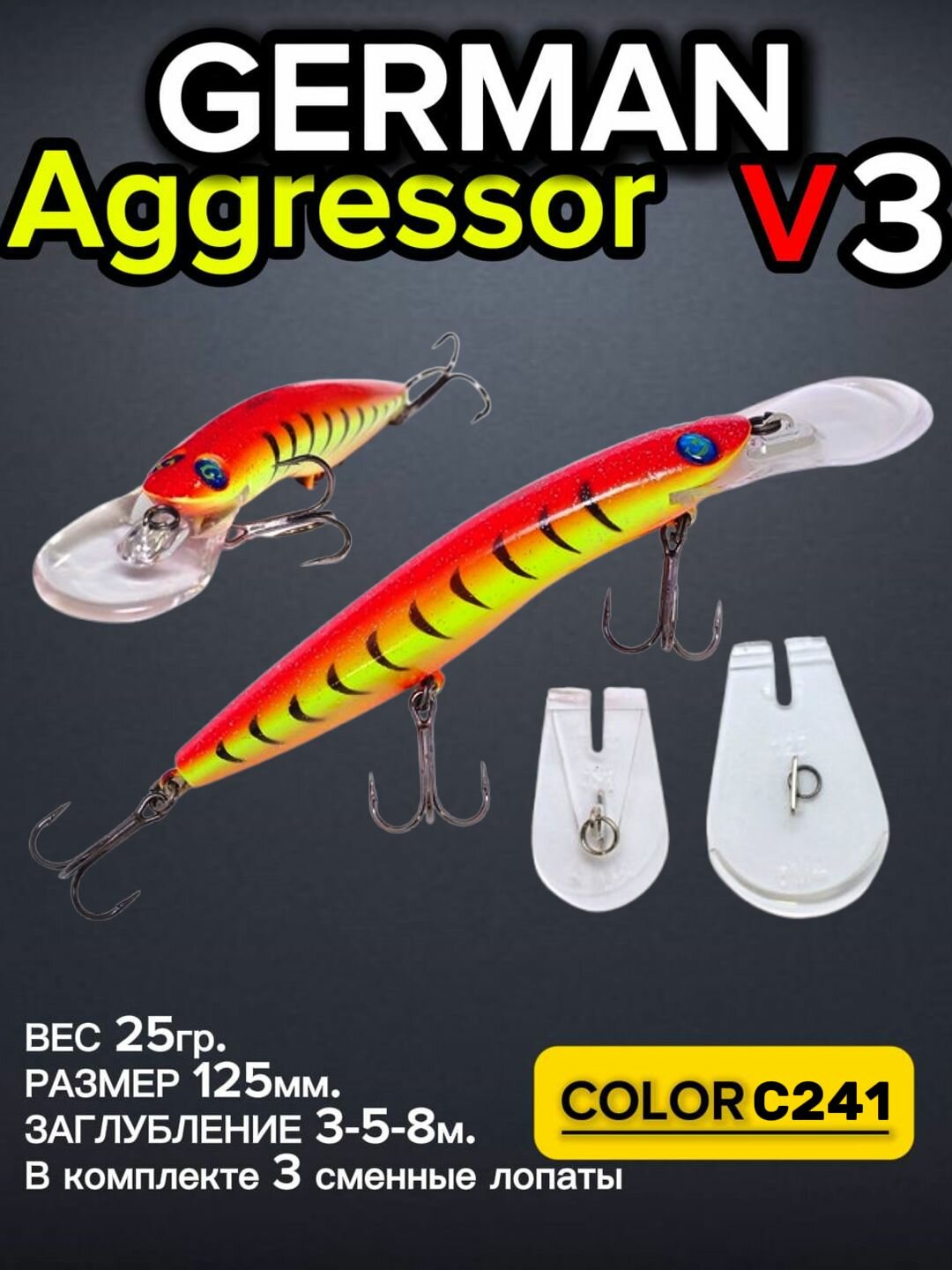 Воблер для троллинга German Aggressor V3 125mm - C241/ воблер Halco Sorcerer 125