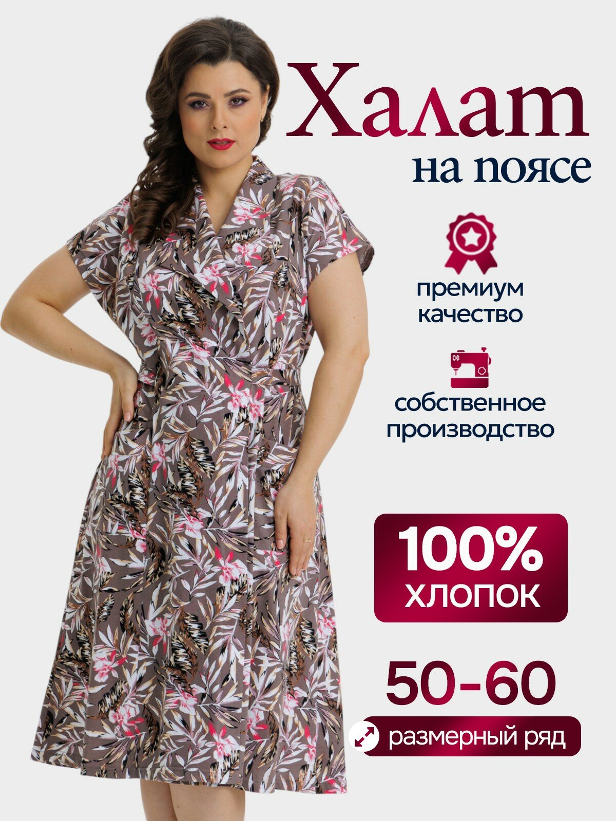 Халат Женский Домашний Халат-Платье