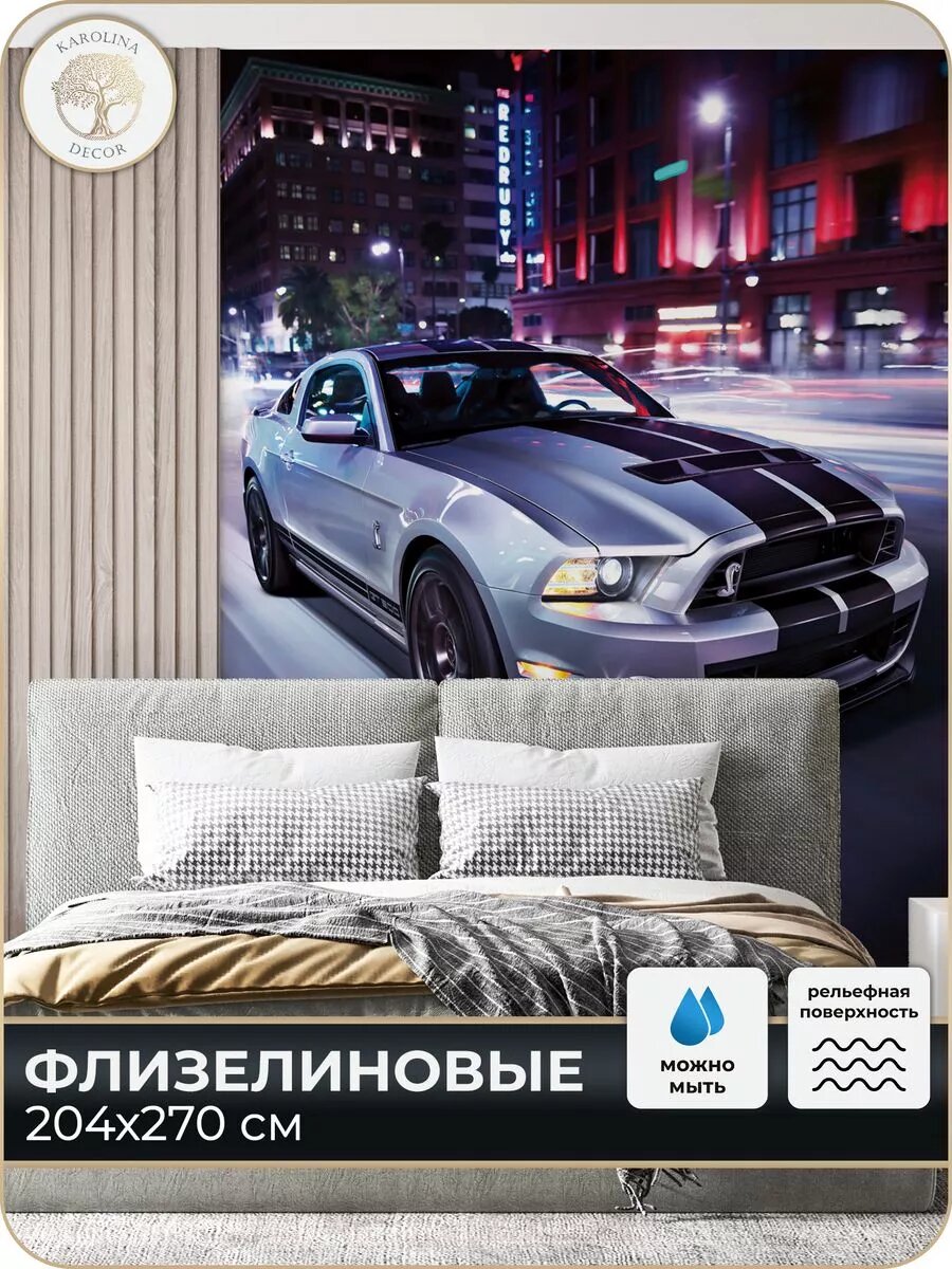 Фотообои Машина в спальню в гостиную 200х270