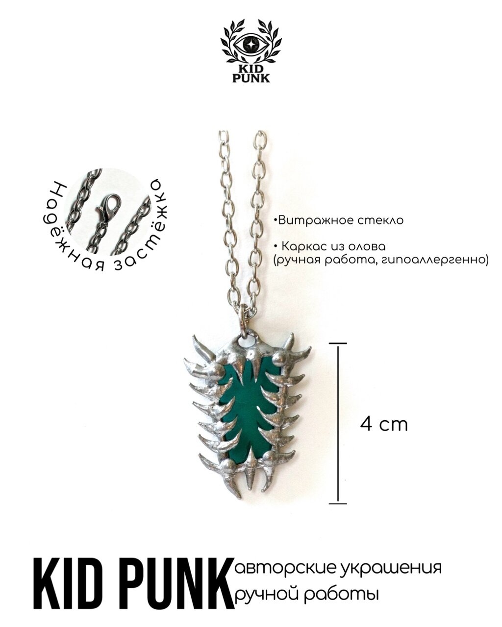 Подвеска KID PUNK, стекло