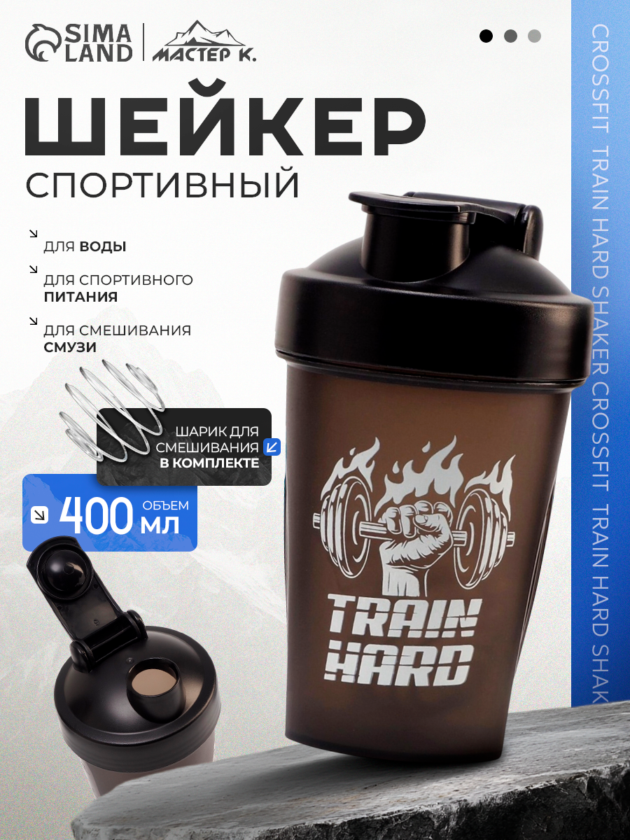 Шейкер Мастер К, объем 400 мл, размер 9,5 х 7 х 16,2 см, цвет черный