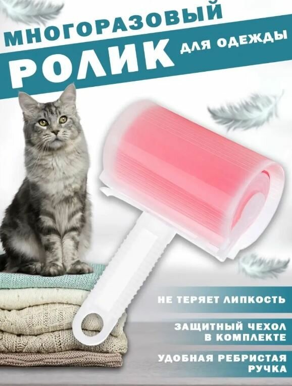 Ролик для чистки одежды многоразовый, цвет розовый / Валик для одежды, против шерсти и ворсинок, TH86-35