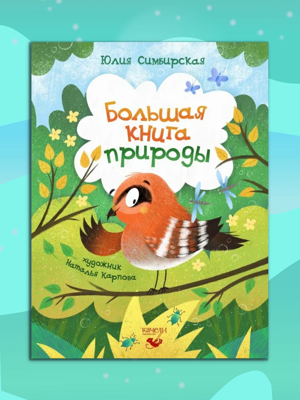 Большая книга природы