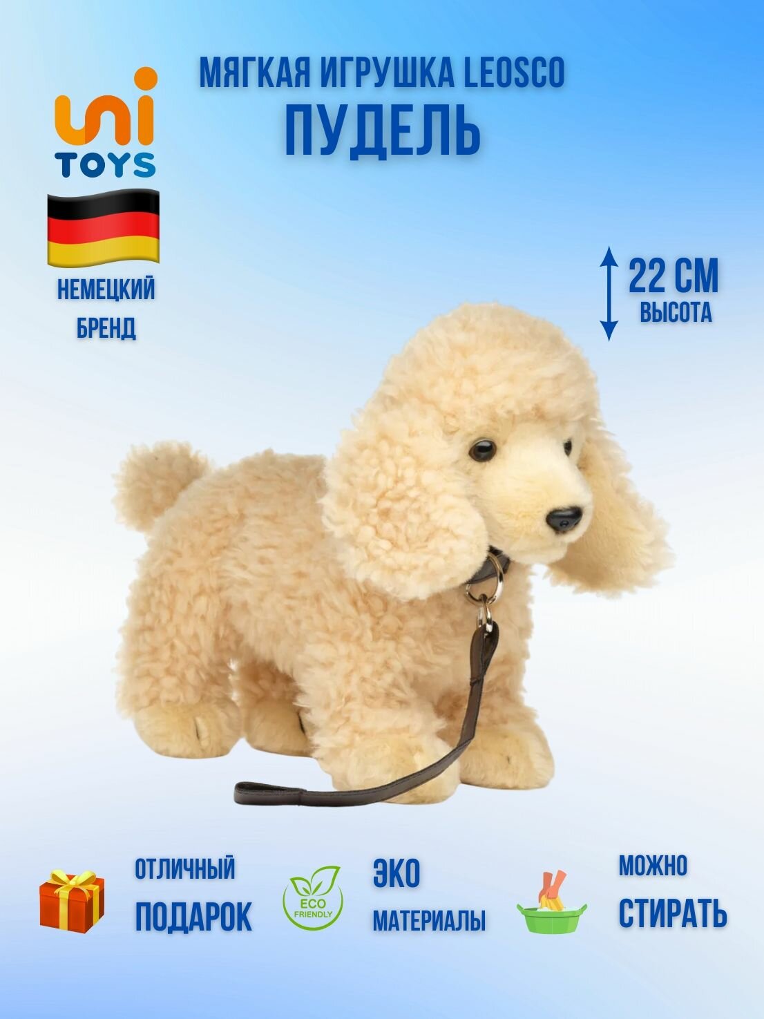 Leosco мягкая игрушка Пудель с поводком, высота 22 см, реалистичный дизайн