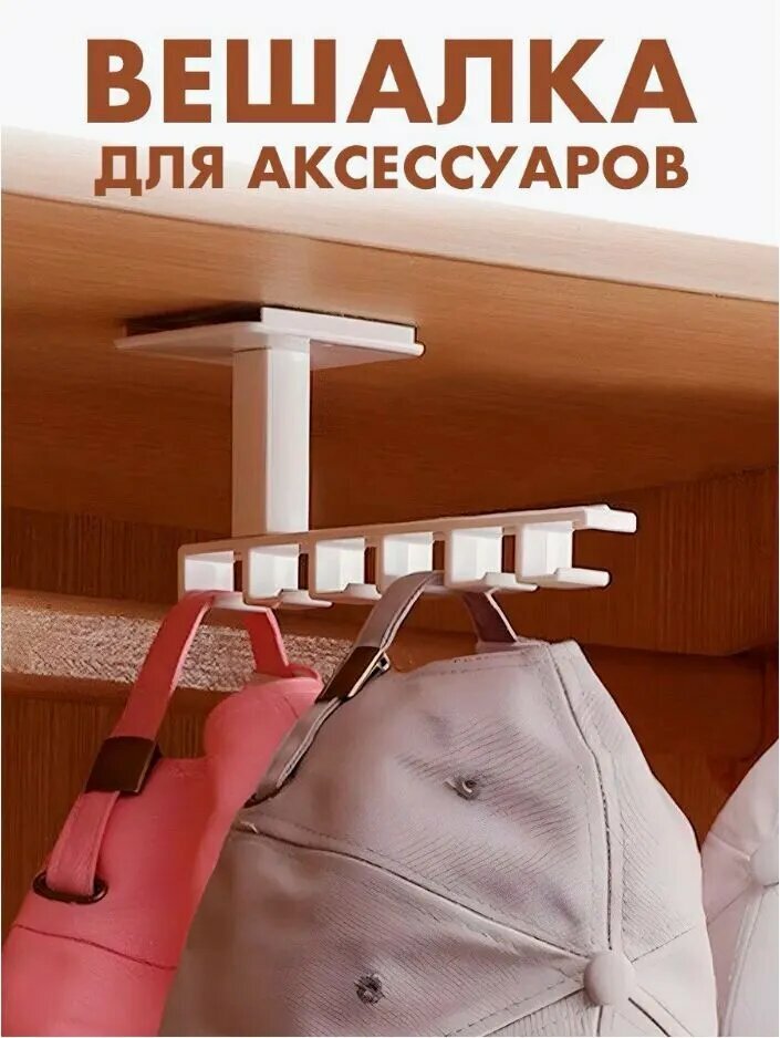 Универсальный настенный стеллаж для хранения без перфорации, застежка для гардероба в спальне, крючок для шляпы, 1 шт