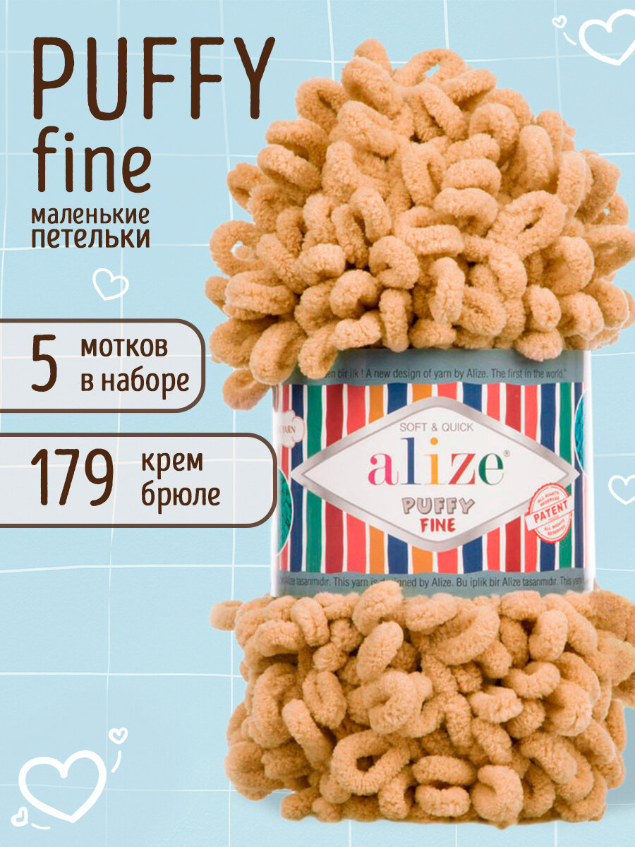 Пряжа для вязания Alize Puffy fine, 5 мотков(14 м, 100 гр), цвет 179 крем брюле