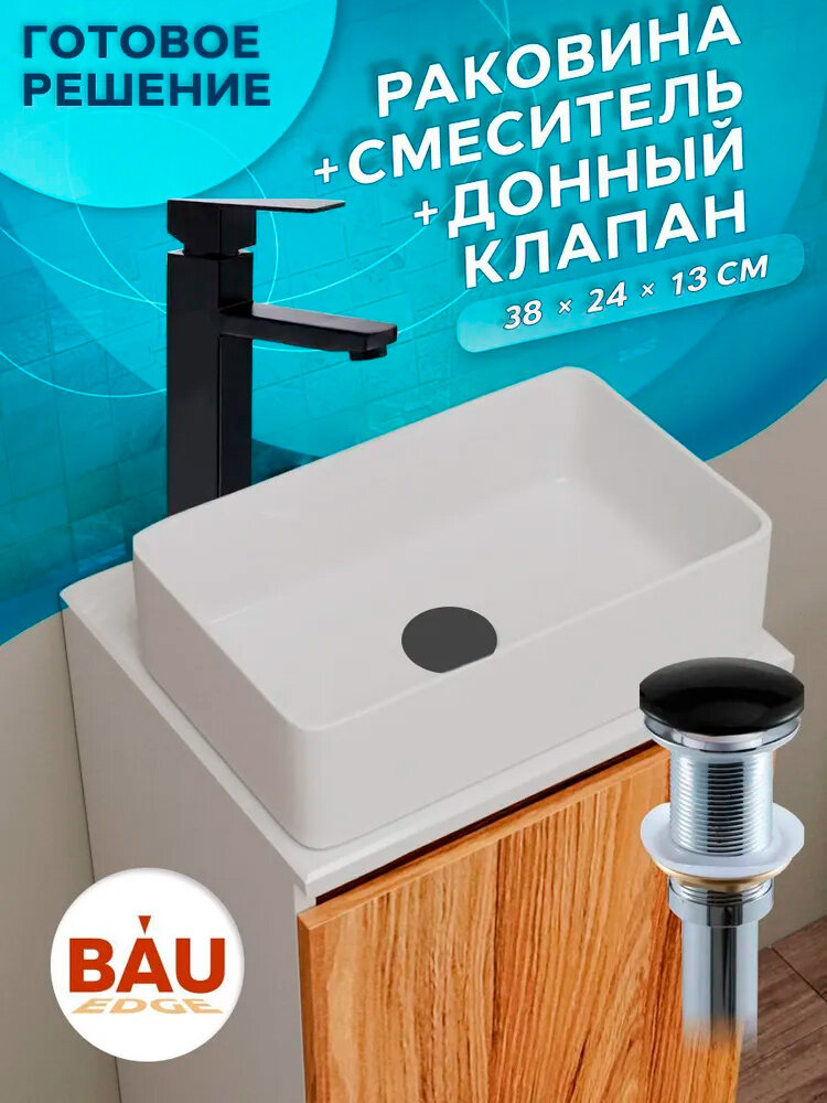 Раковина накладная со смесителем и выпуском (BAU Hotel mini 38х24, белая + смеситель Hotel Black, клик-клак черный)