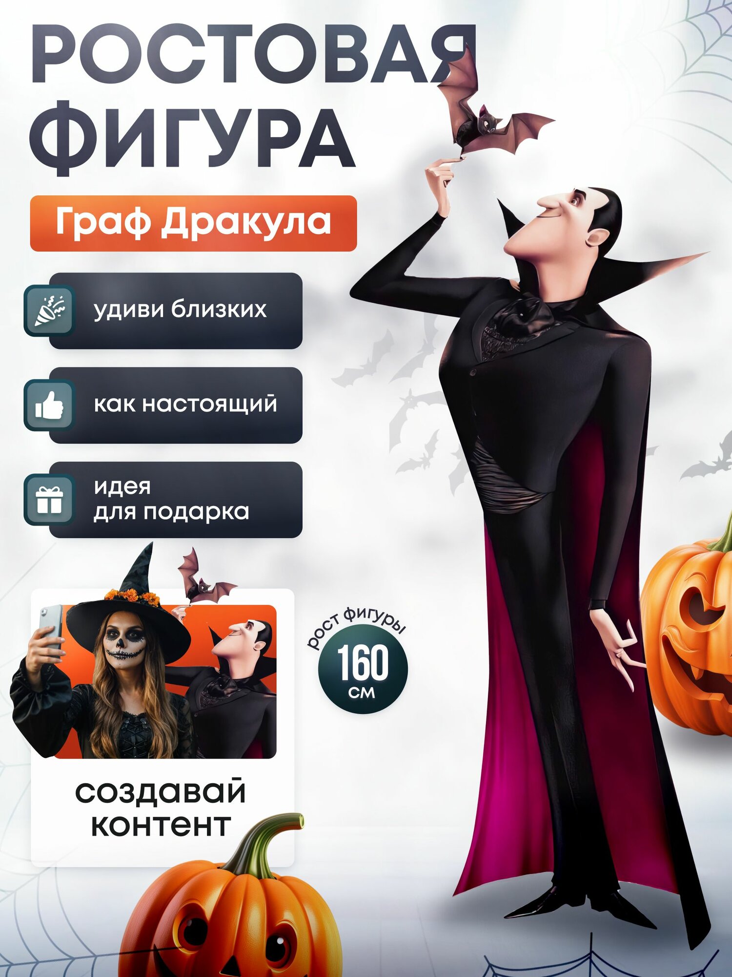 Ростовая фигура Граф Дракула (Монстры на каникулах)