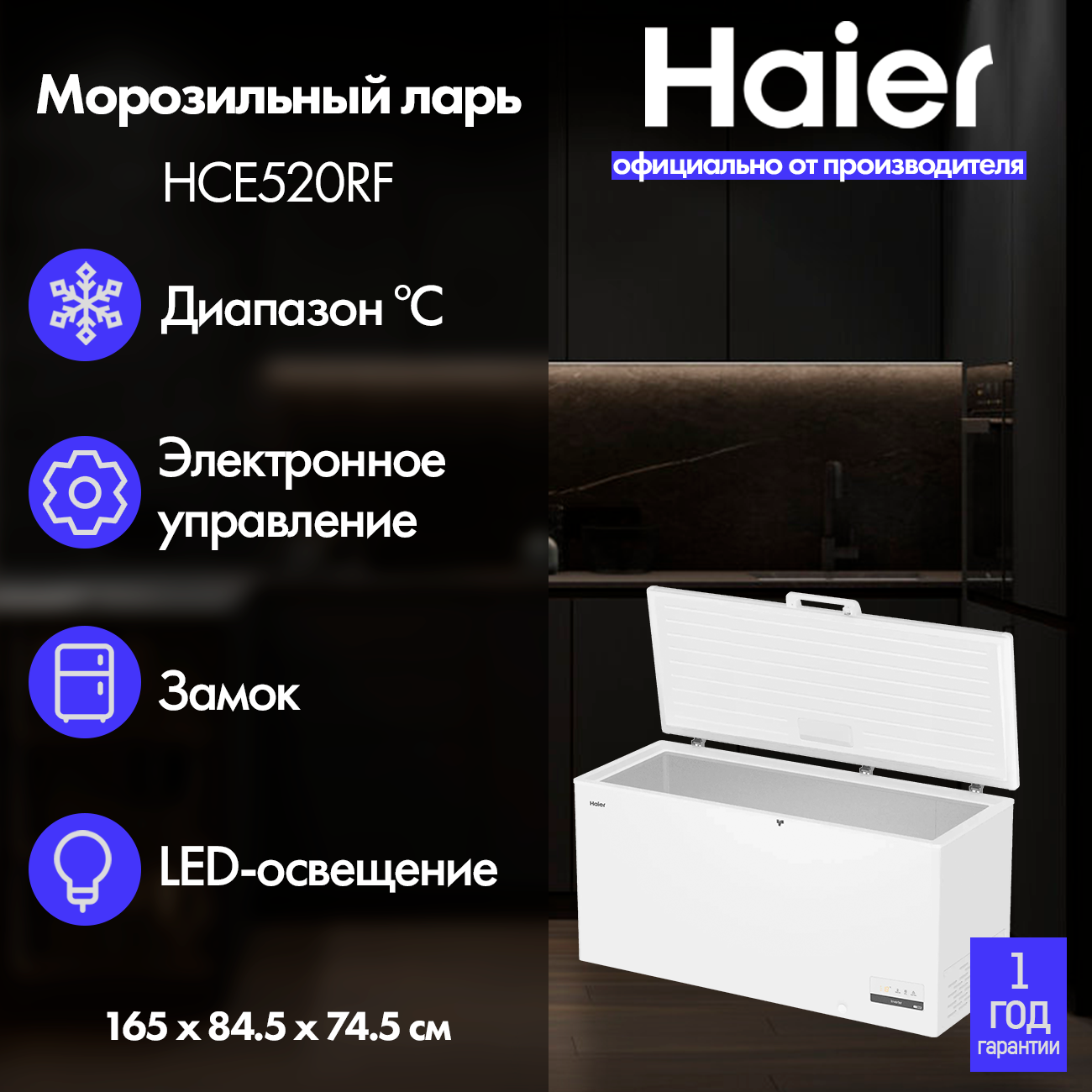 Морозильный ларь Haier HCE520RF, полезный объем 516 литров, белый