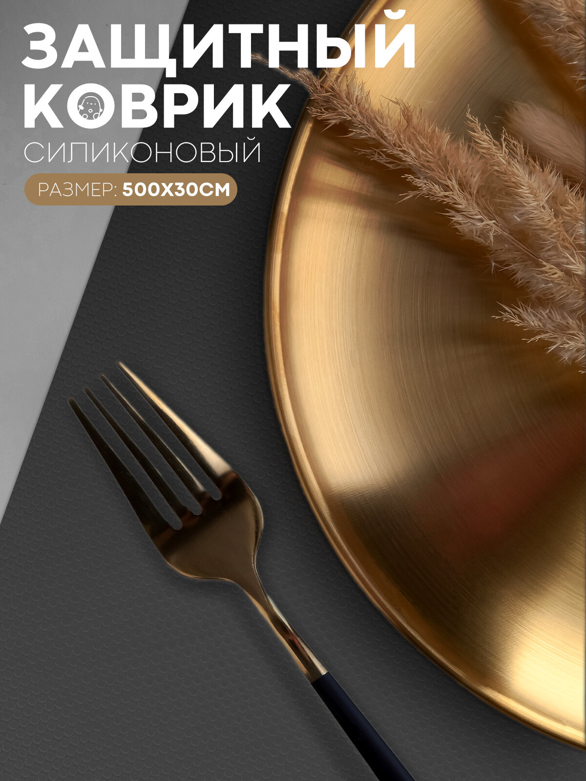 Противоскользящий ПВХ коврик для кухни водостойкий 500х30, бренд Картофан, черный
