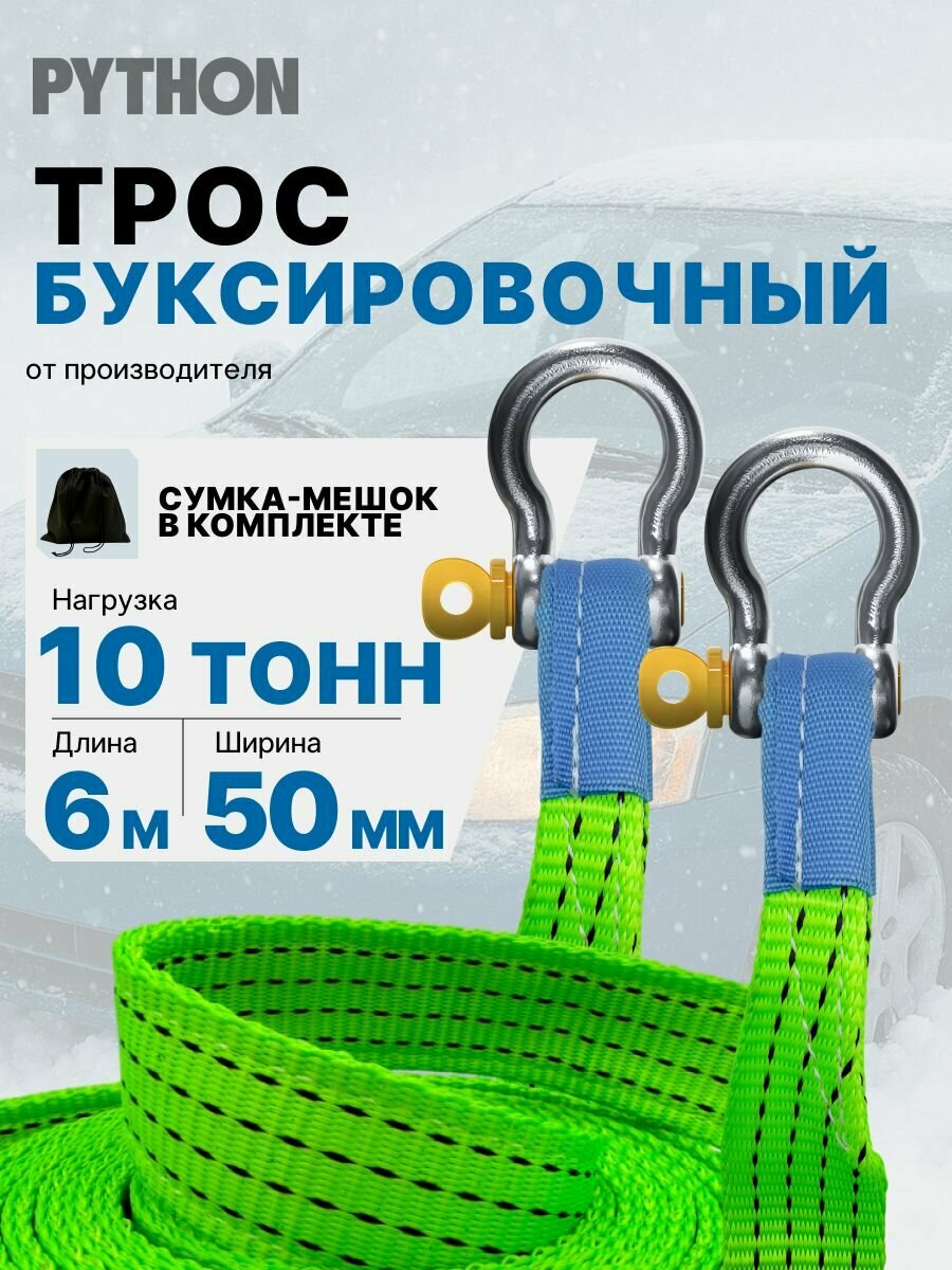 Трос буксировочный для автомобиля 10 т / 6 м с шаклами