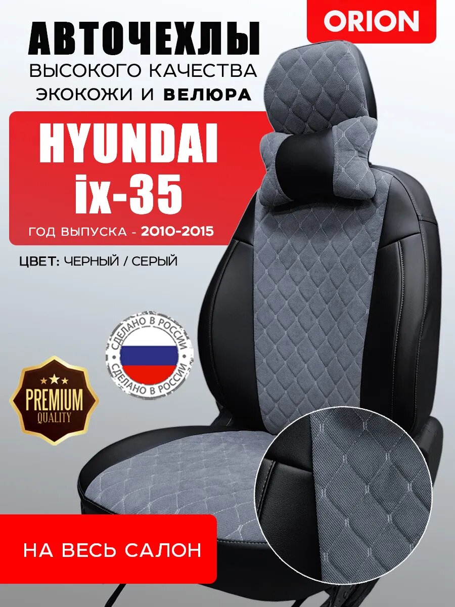 Чехлы на сиденья кожа для Hyundai ix35, на весь салон