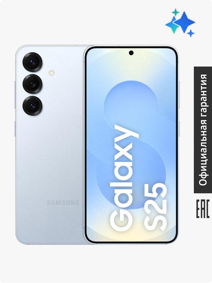Смартфон Samsung Galaxy S25 SM-S931BLBBCAU 12+128 Gb, Dual nano SIM голубой