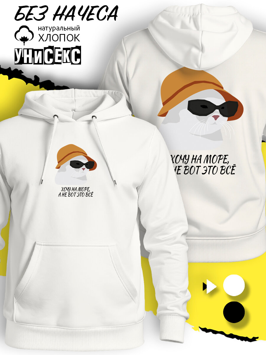 Худи Толстовка свитшот кот Хочу на море