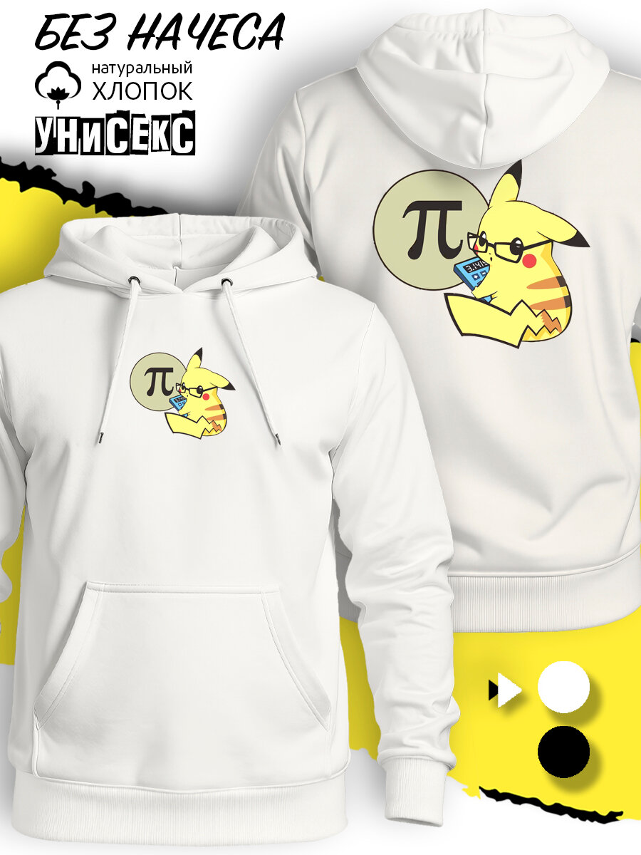 Худи Толстовка свитшот пикачу с калькулятором