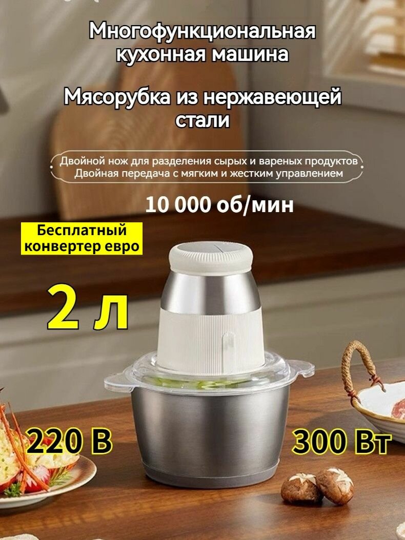 Электрический кухонный измельчитель, кухонный комбайн, многофункциональная мясорубка, миксер из нержавеющей стали, с металлической чашей 2 л=v=