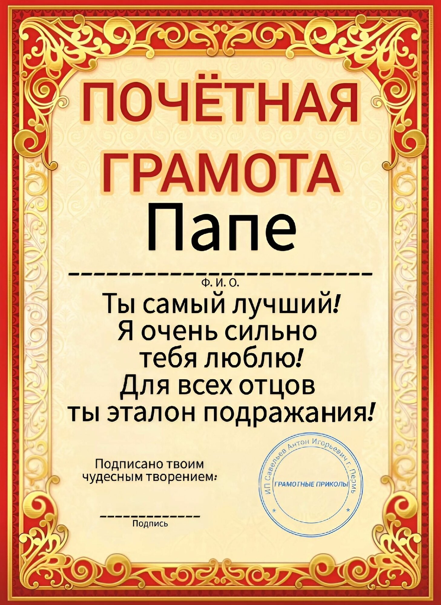 Грамота прикольная и диплом