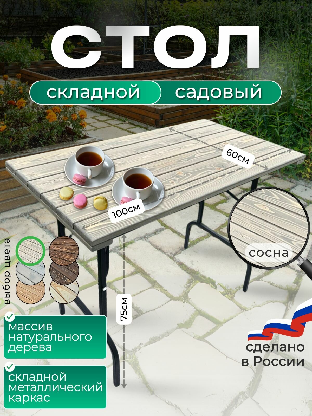 Стол садовый для дома, дачи, бани, лоджии складной деревянный на металлическом каркасе в цвете пепельный