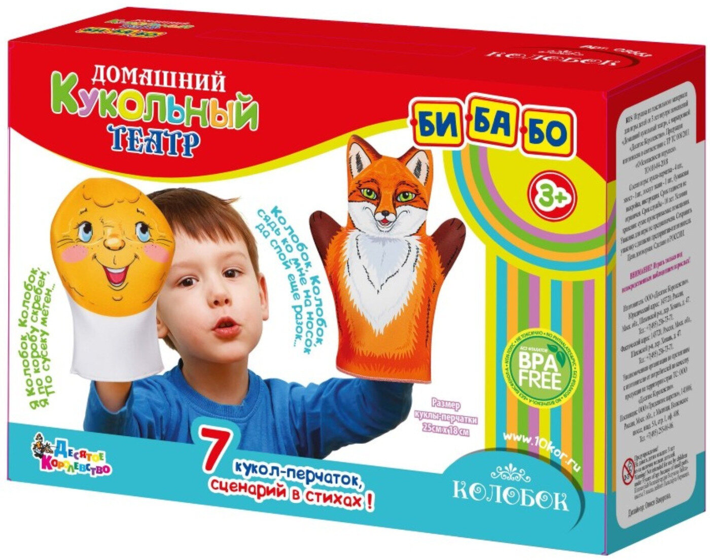 Кукольный домашний театр "Колобок" с куклами-рукавичками бибабо из флиса, сюжетно-ролевой набор из 7 мягких игрушек-перчаток + сценарий в стихах