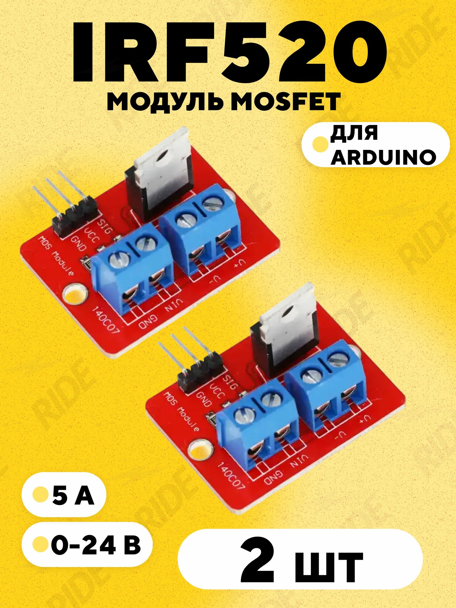 2 шт! Модуль MOSFET транзистора IRF520 для ARDUINO