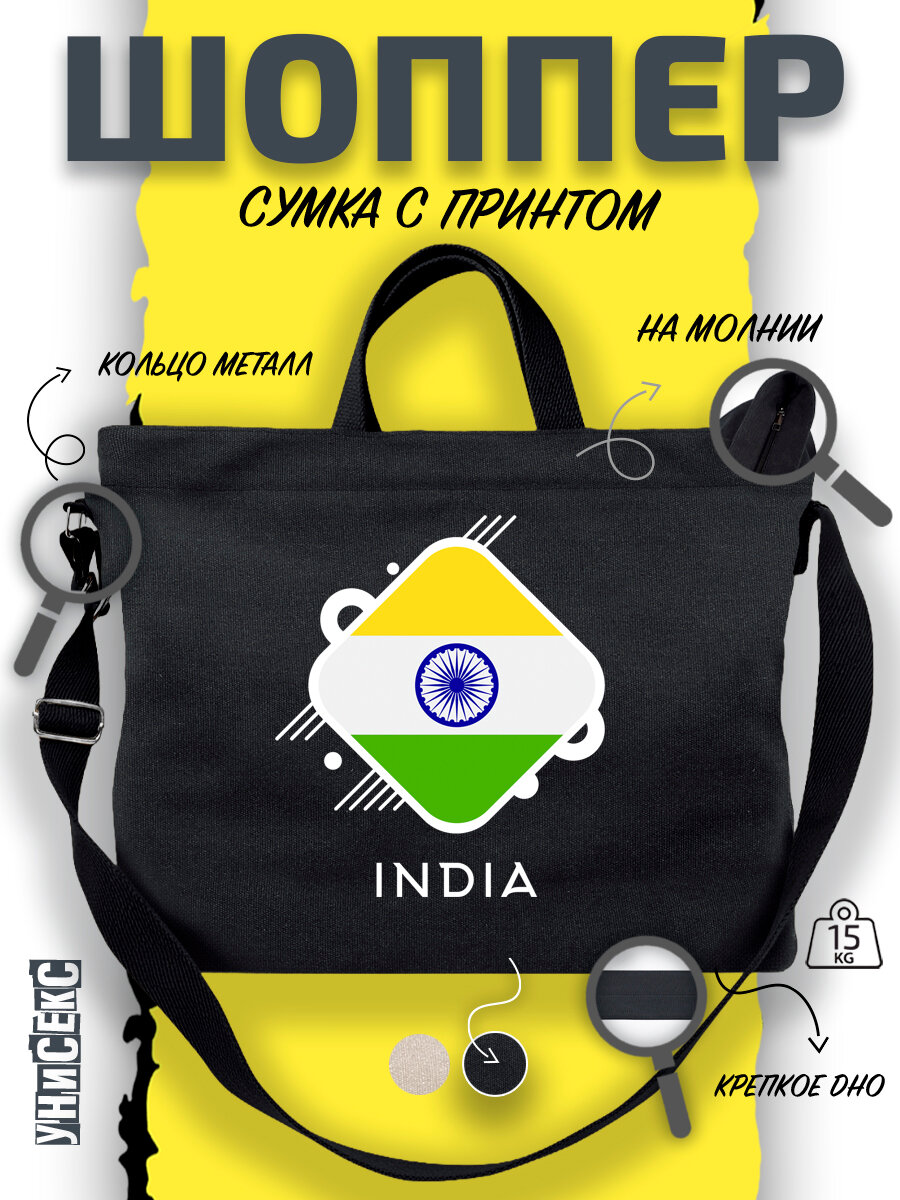 Сумка  шоппер y2k через плечо флаг Индии India