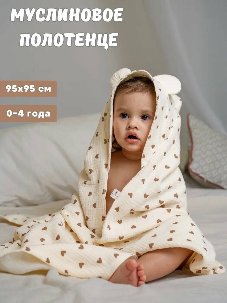 Забота Полотенце детское с капюшоном 95x95 см,