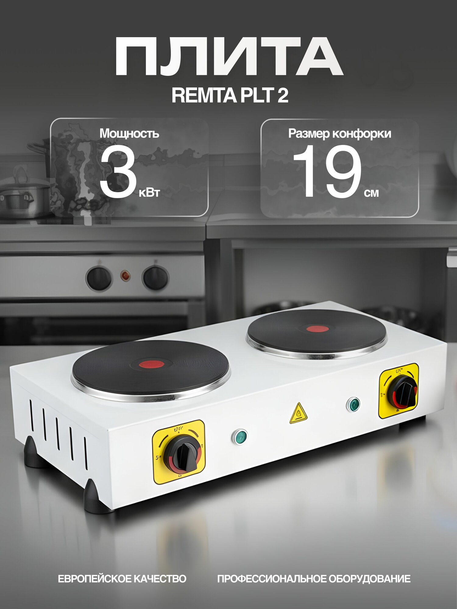 Плита электрическая REMTA PLT 2