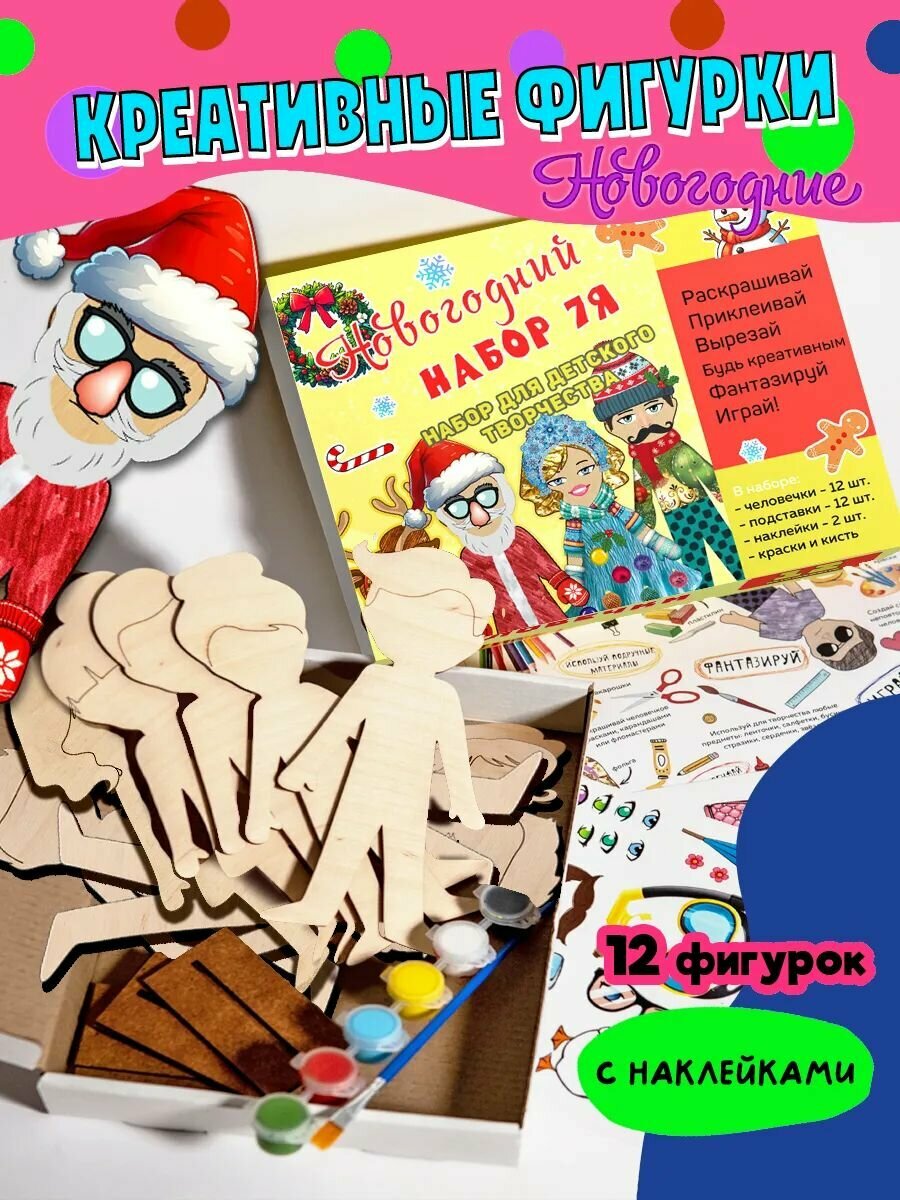 Деревянные фигурки для раскрашивания Новый год 12 шт