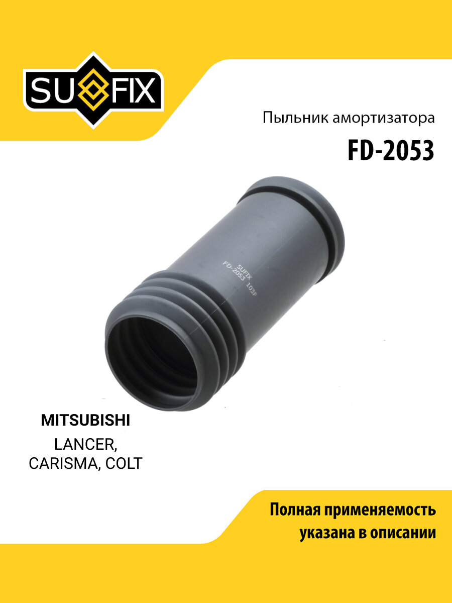 Пыльник амортизатора для MITSUBISHI LANCER, CARISMA, COLT, задний правый левый / SUFIX FD-2053