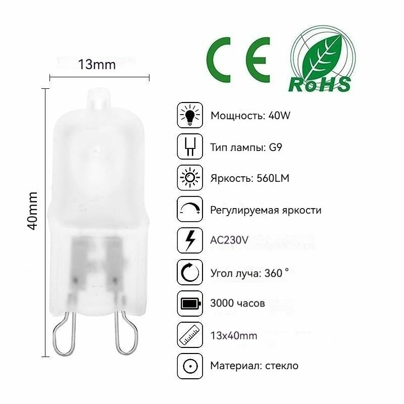 Лампочка для духовки / духового шкафа до 500 градусов галогенная 40W 230V G9
