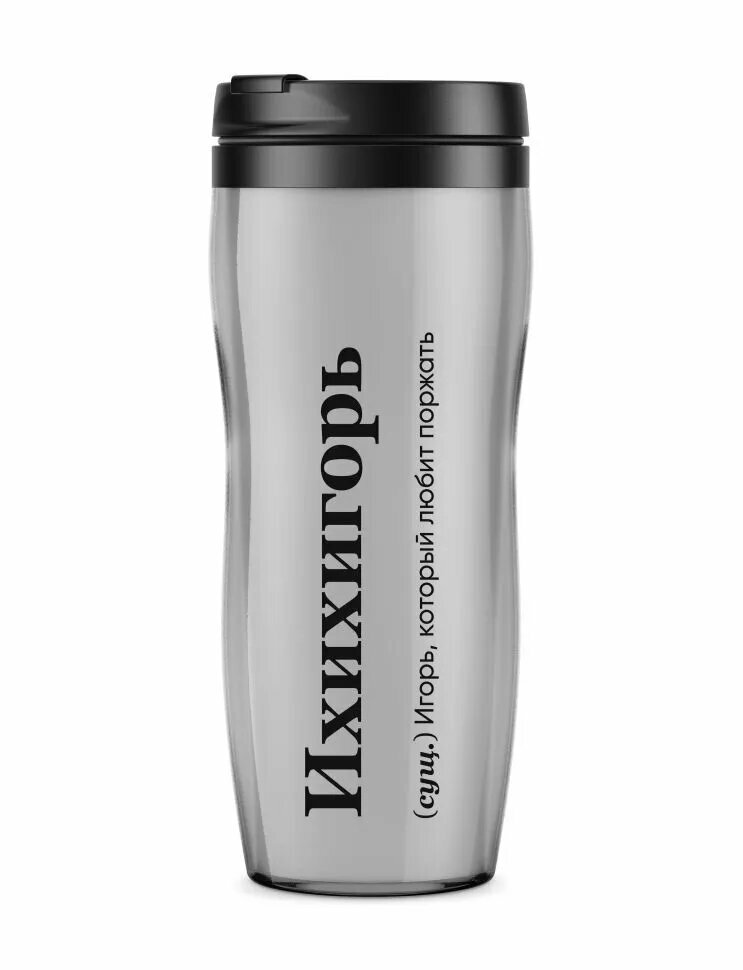 Термостакан KIRILL KARAVAEV с надписью