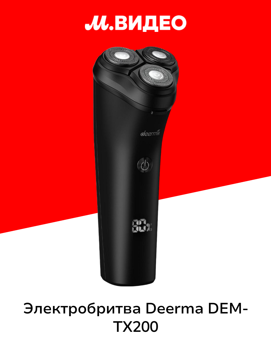 Электробритва Deerma DEM-TX200
