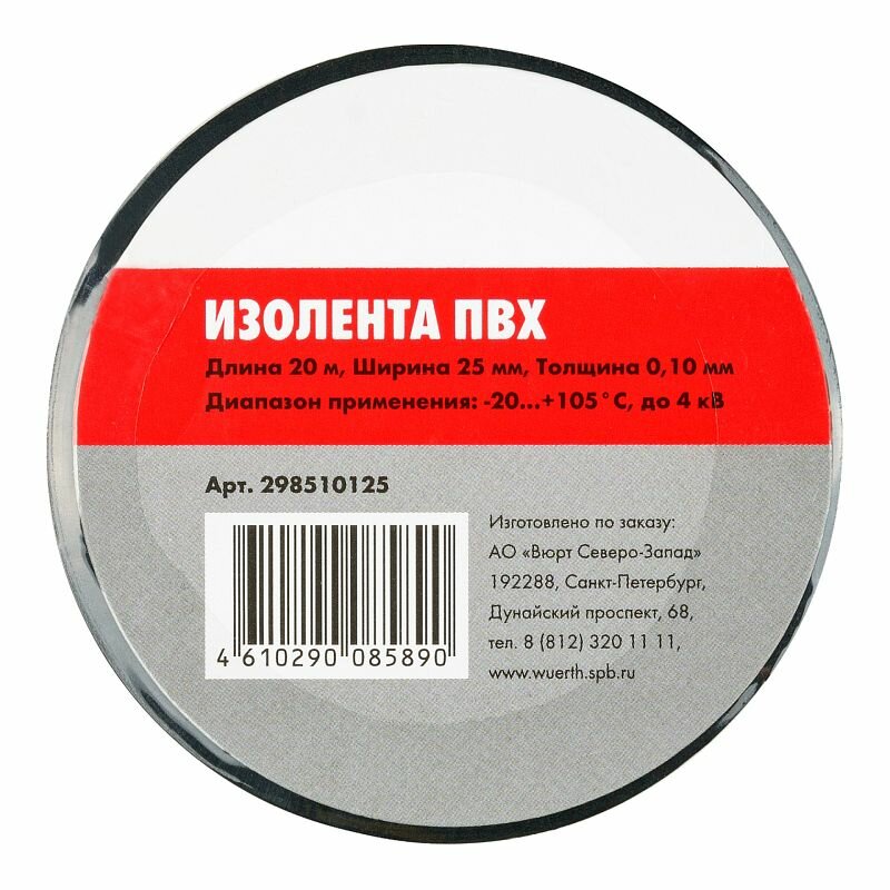 Изолента пвх ширина 25 мм толщина 0,10 мм длина 20 м черная