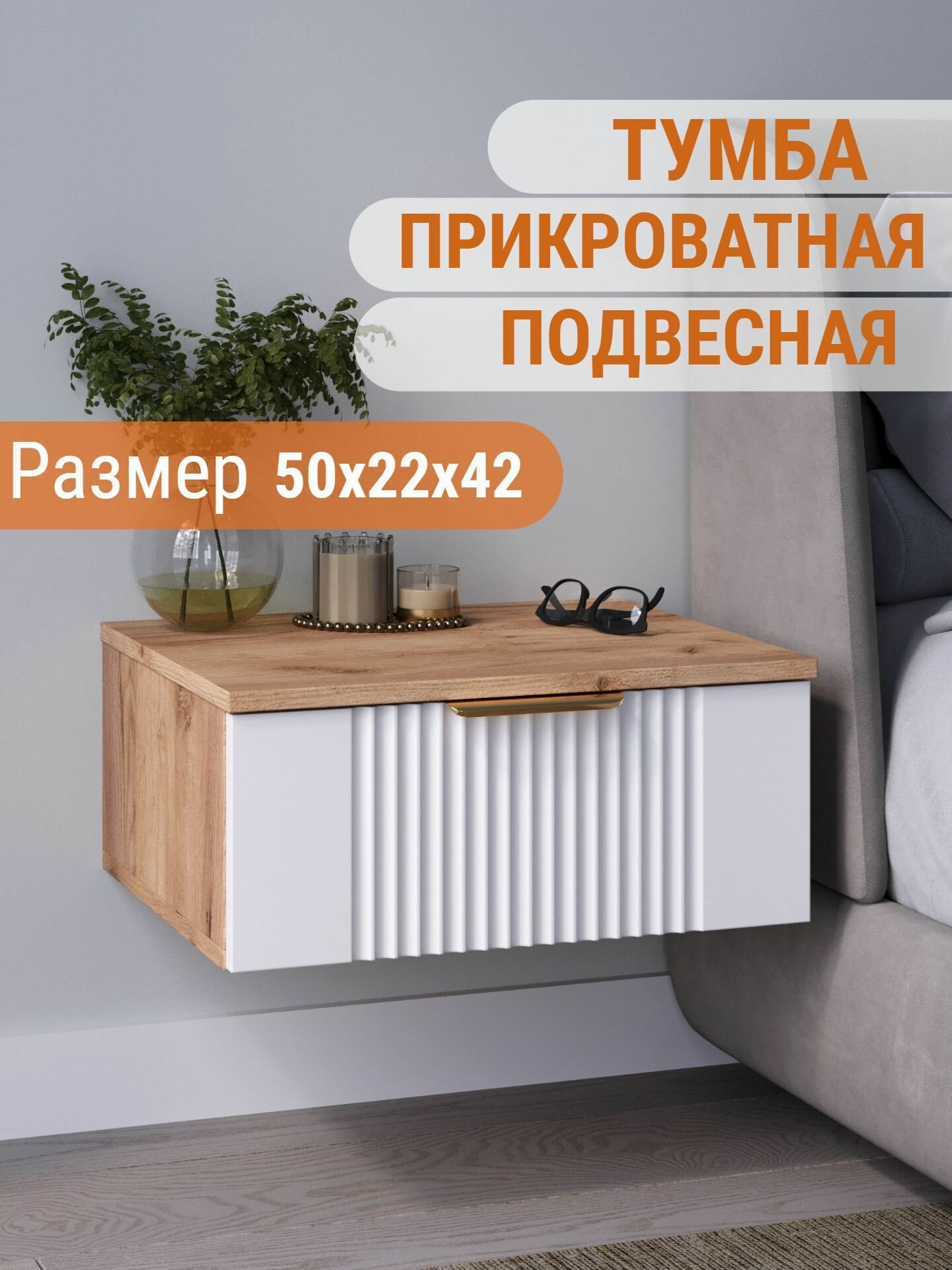 Туалетный столик Ингрия Luxe 1 тумба подвесная белая, консоль 50x22х42 см