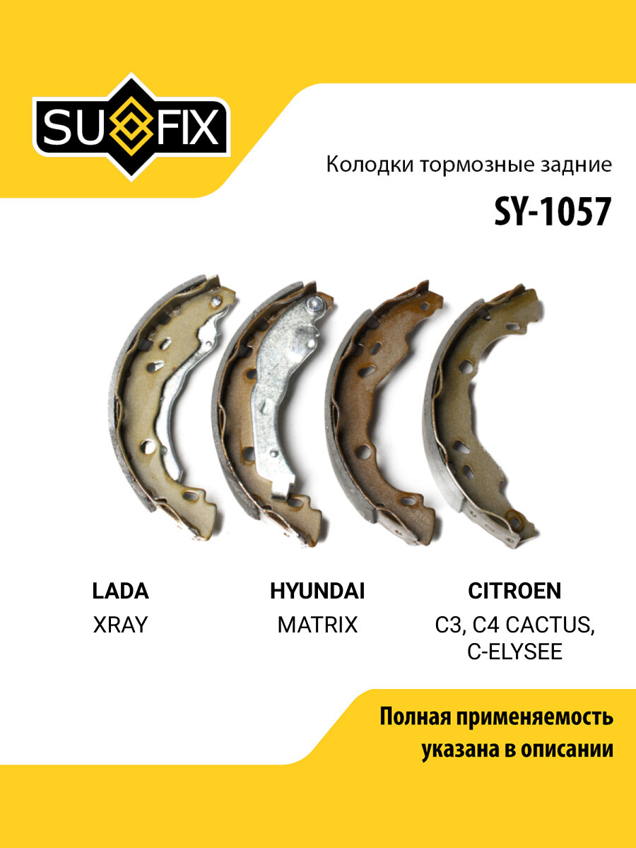 Колодки тормозные барабанные задние правые/левые подходят для LADA XRAY / HYUNDAI MATRIX / SUFIX SY-1057