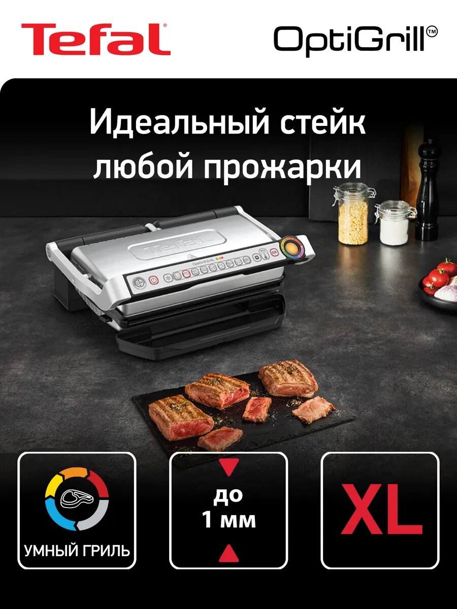 Гриль электрический Tefal OptiGrill XL, 9 автопрограмм, со съемными панелями, GC722D34